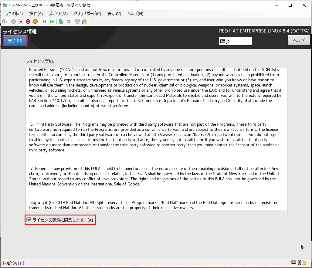 RedHat Developerを試す（RHELの初期設定） | ヨシノ備忘録
