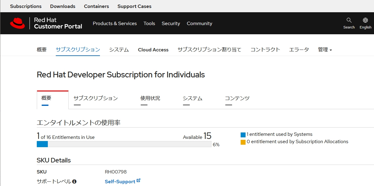 RedHat Developerを試す（RHELの初期設定） | ヨシノ備忘録