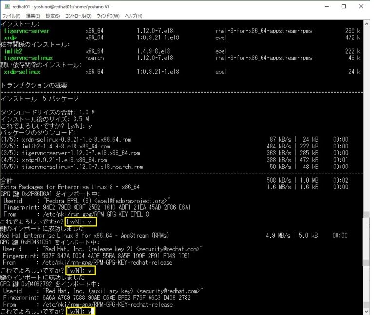 RHEL8の環境整備（リモートデスクトップ接続①-RHEL8側） | ヨシノ備忘録