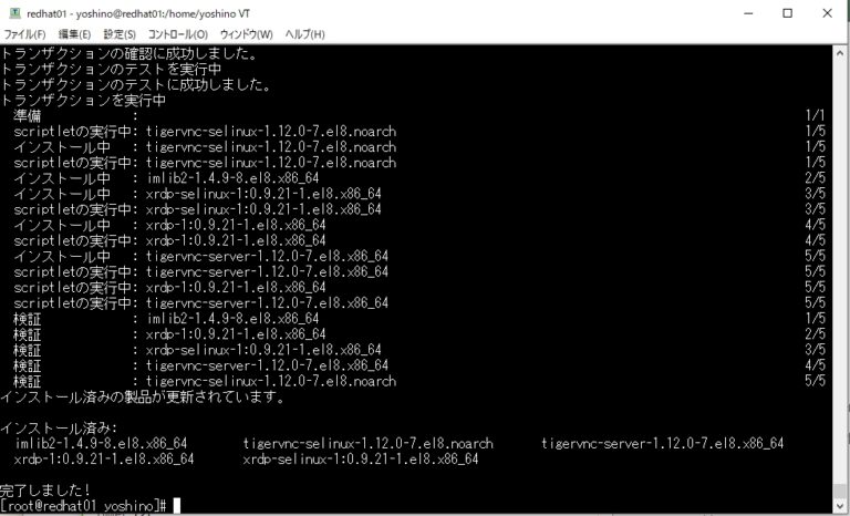 RHEL8の環境整備（リモートデスクトップ接続①-RHEL8側） | ヨシノ備忘録