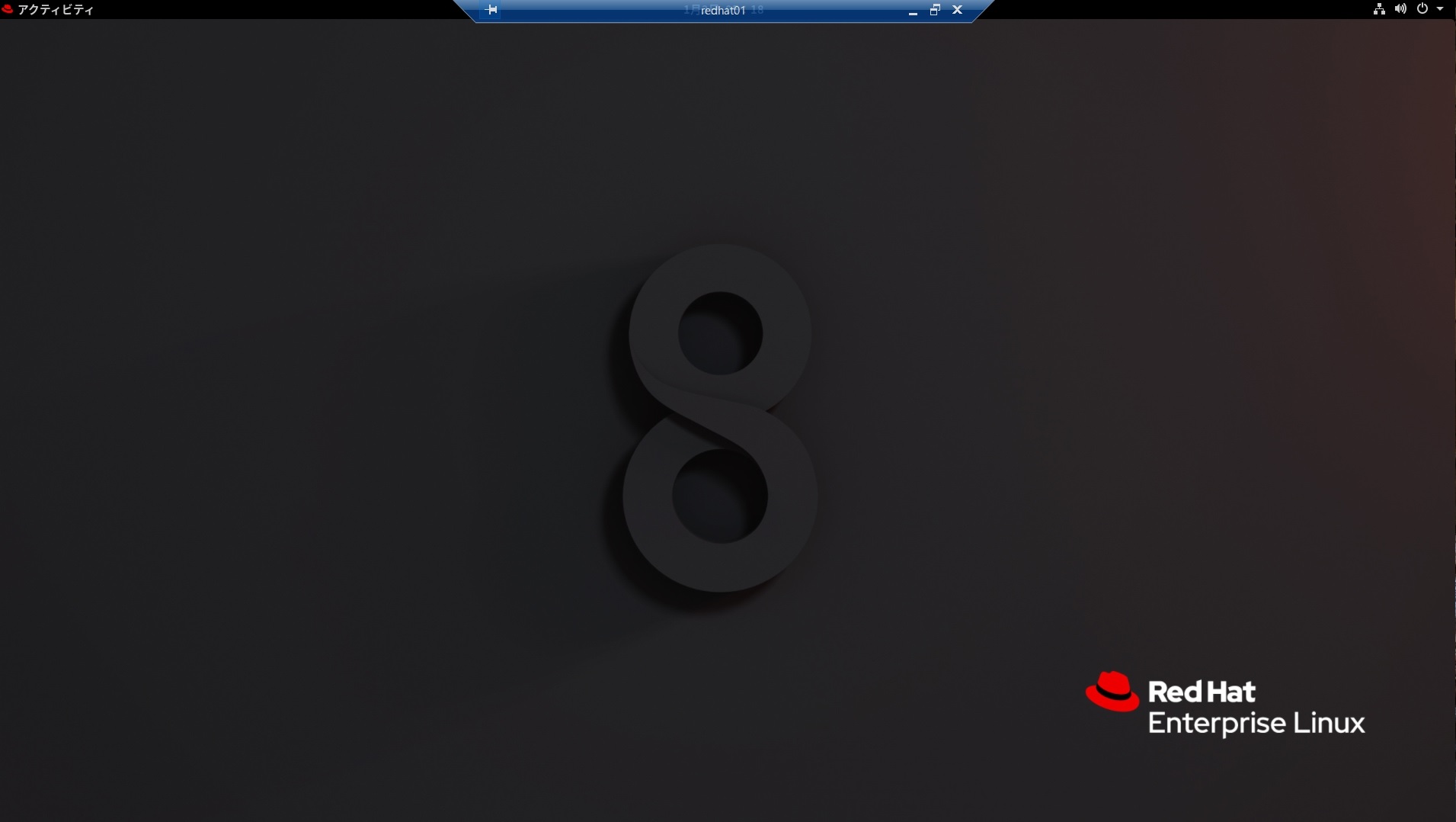 RHEL8の環境整備（リモートデスクトップ接続②-Win10側） | ヨシノ備忘録